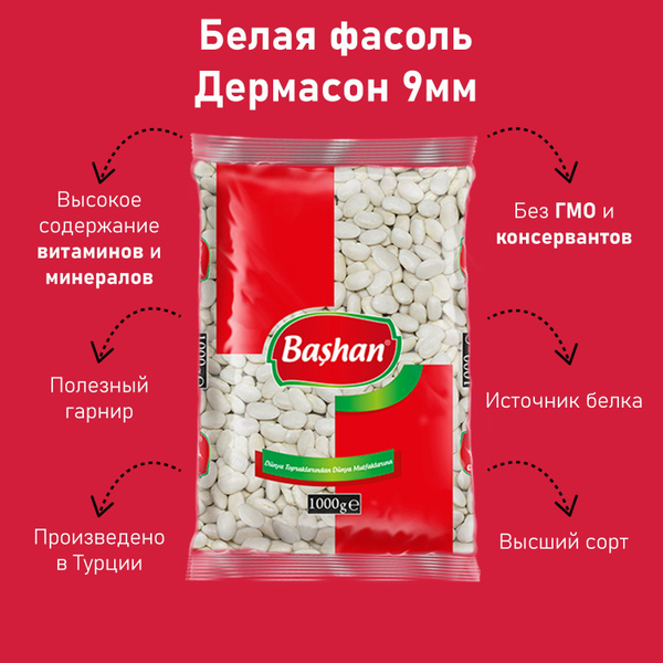 Фасоль белая Дермасон 9 мм, 1 кг - продукты и крупы и бобы - купить с ...