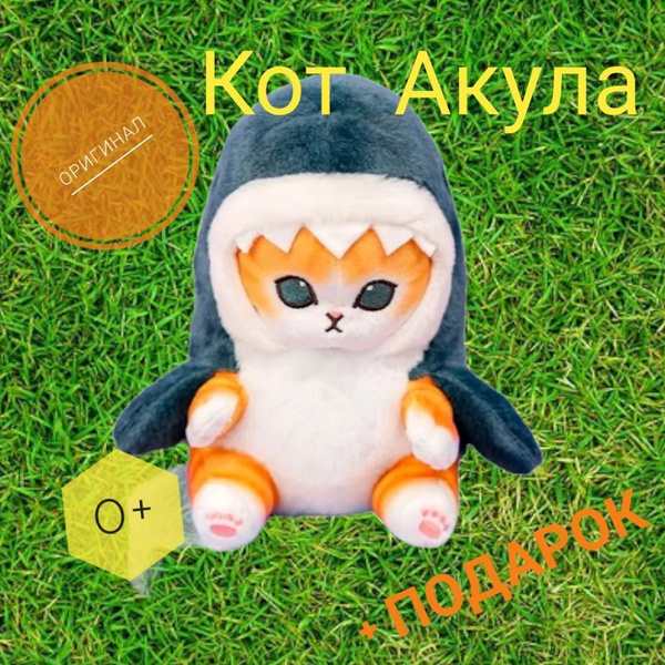 Кот Акула - купить с доставкой по выгодным ценам в интернет-магазине ...