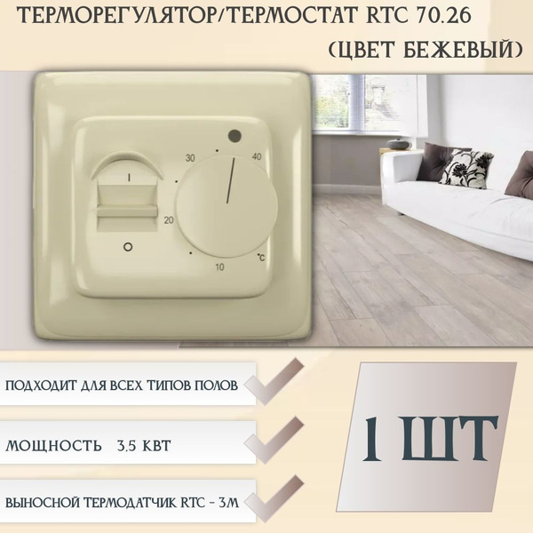 Терморегулятор/термостат RTC 70.26 Для теплого пола - купить по выгодной цене в интернет ...