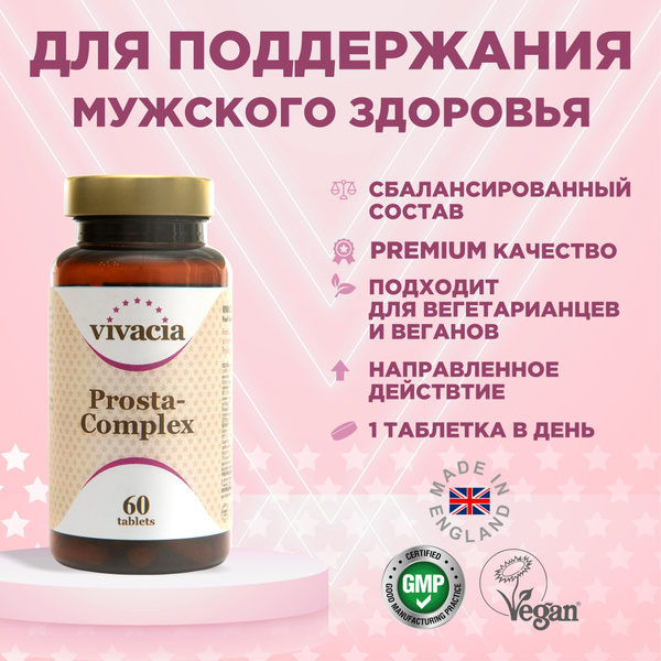 Витамины и минералы для профилактики простатита Вивация / Vivacia Prosta-Complex 1100 мг таб 60 ...
