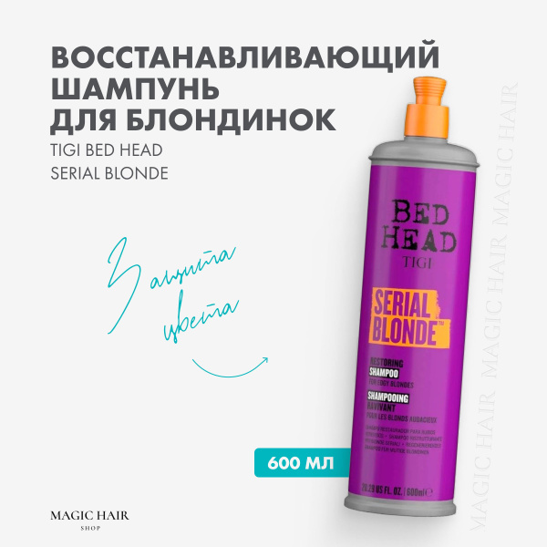 TIGI Шампунь для волос, 600 мл - купить с доставкой по выгодным ценам в ...