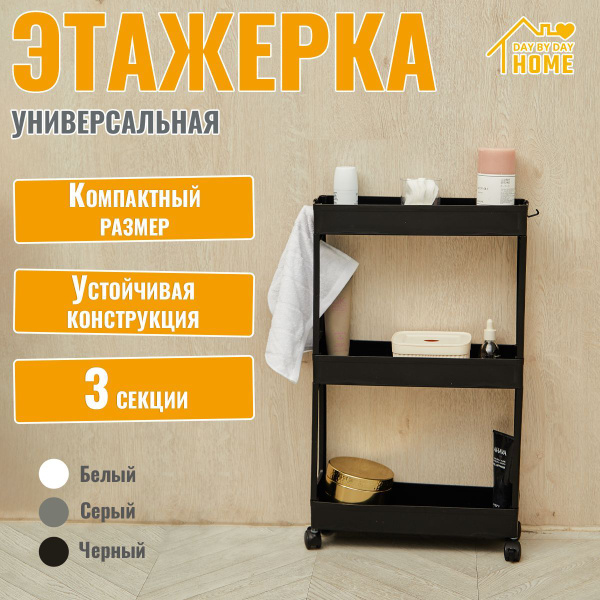 Этажерка 3-х ярусная, черная - купить в интернет-магазине OZON по ...
