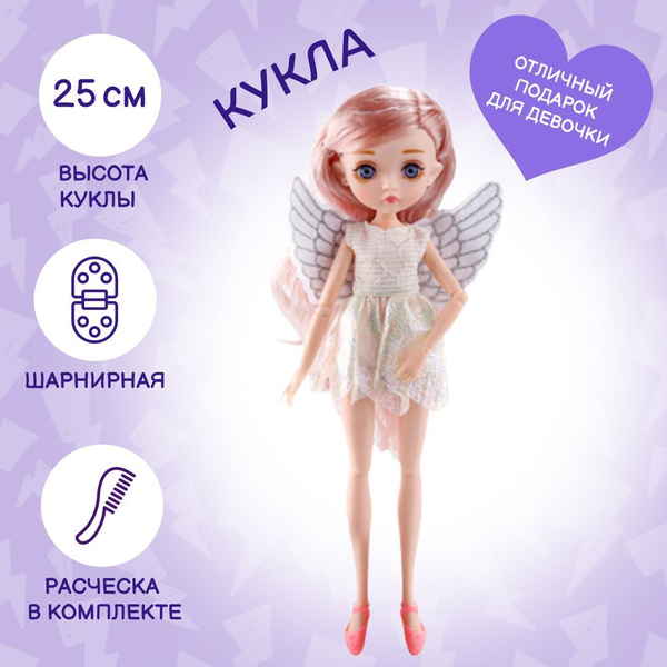 Кукла Pretty Princess, Фея, 25 см купить на OZON по низкой цене ...