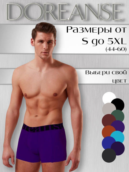 Трусы боксеры Doreanse Нижнее белье, 1 шт купить на OZON по низкой цене (502395026)