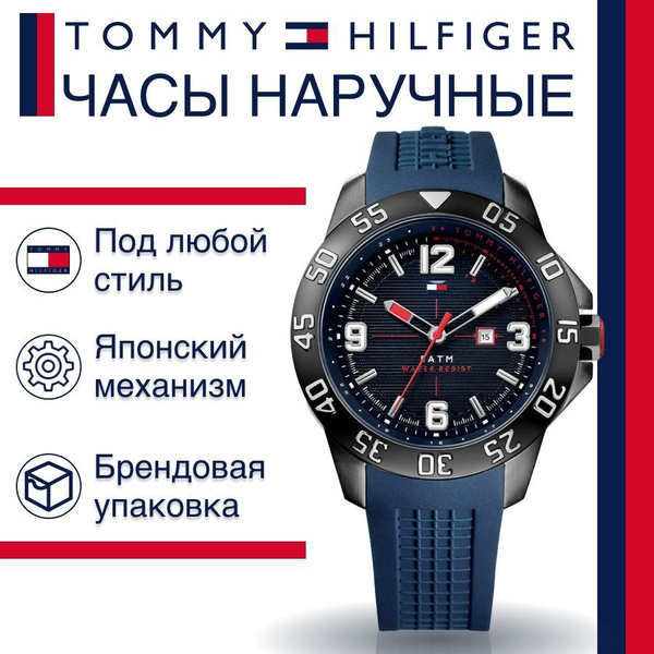 Часы мужские наручные Tommy Hilfiger 1790984 кварцевые на каучуковом ...