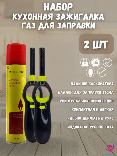 Зажигалка кухонная LUXLITE газовая, 1 шт. - купить с доставкой по ...