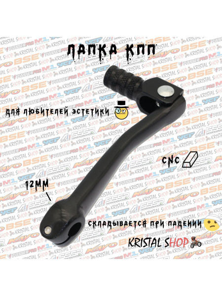 Лапка переключения передач CNC на питбайк/мото - KRISTAL SHOP арт ...