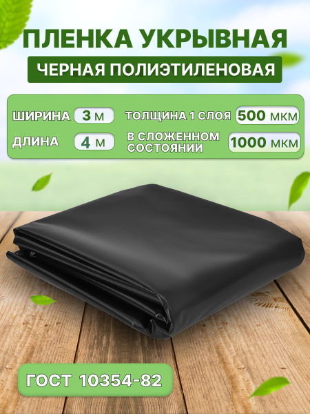 Черная пленка для гидроизоляции бани, фундамента 3х4 м 500 мкм - купить ...