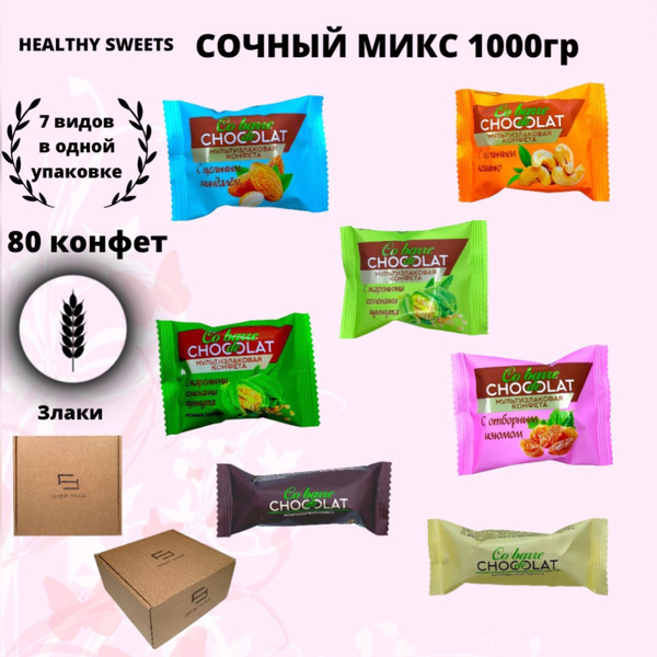 Мультизлаковые конфеты набор сочный микс, 1000гр Co barre de Chocolat ...