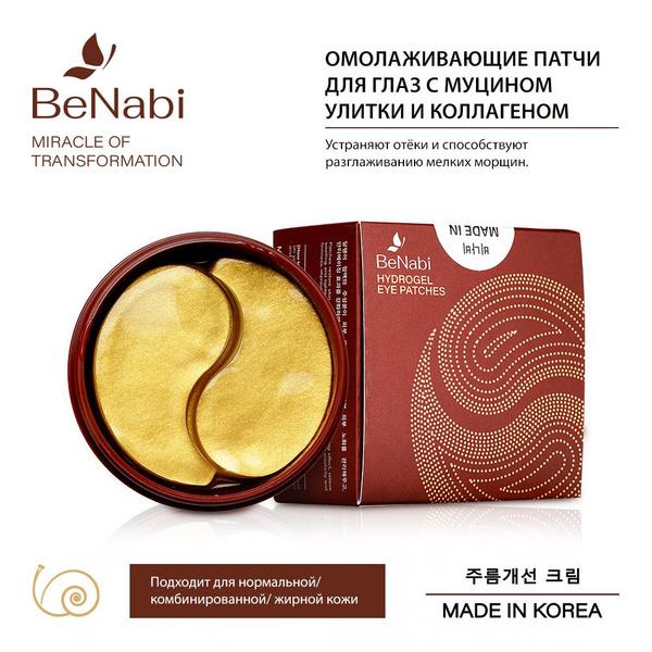 Патчи для области вокруг глаз Benabi с муцином улитки 60 шт - купить с ...