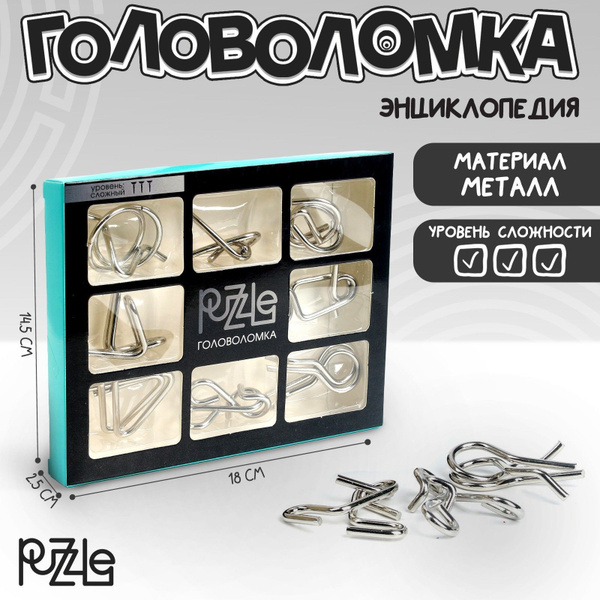 Развивающий набор металлических головоломок Puzzle "Набор №1", 9 ...