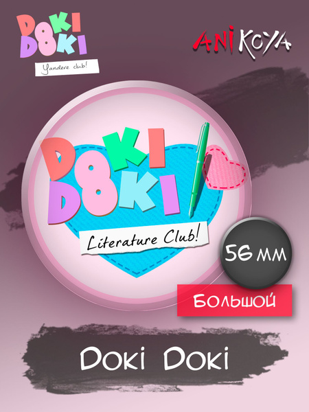 Значки Doki-Doki купить на OZON по низкой цене (1215751677)