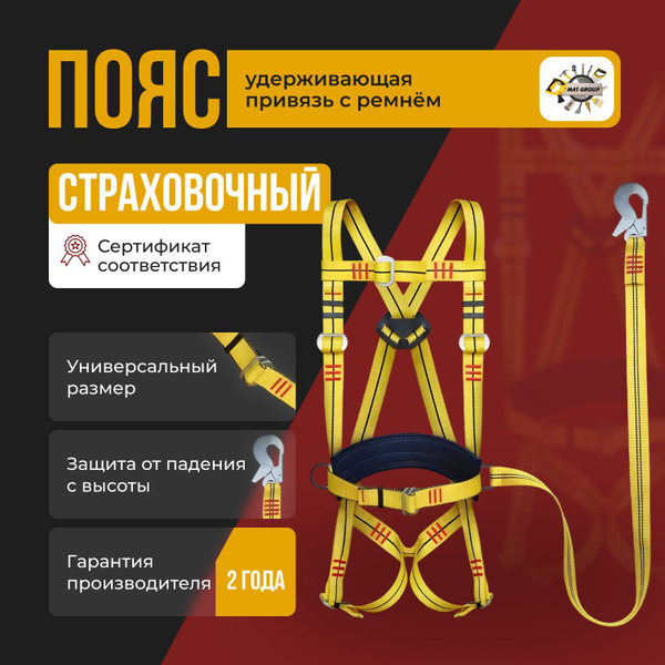 Пояс страховочный альпинисткий с ремнем УПС 2 ГД (строп канат) - купить ...