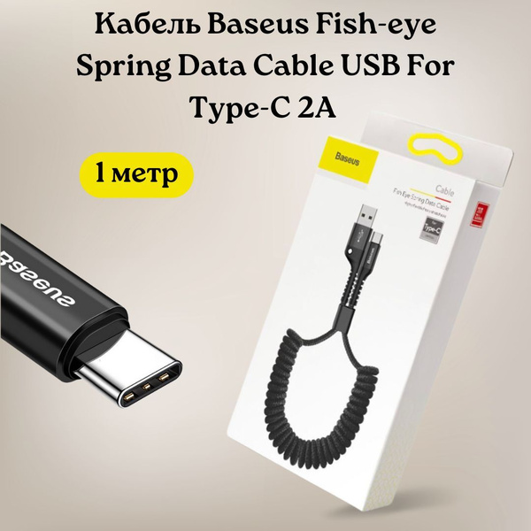 Кабель USB Type-C, USB Baseus CALSR-09-123_USB Type-C_USB - купить по ...