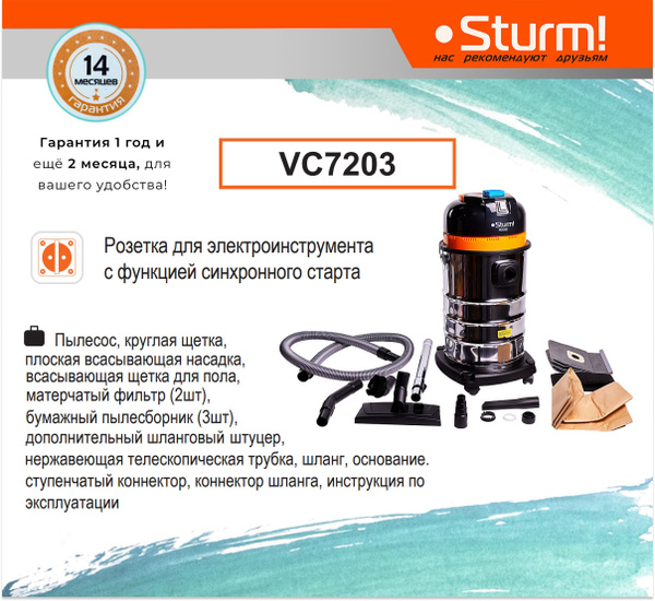 Строительный пылесос Sturm! ППС 30 л, 1600 Вт купить по низкой цене с ...