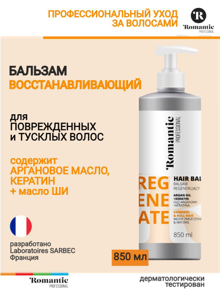 Romantic Professional Бальзам для поврежденных волос REGENERATE 850 мл ...
