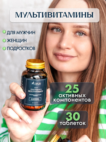 Витамины для женщин, мужчин и подростков, мультивитамины для взрослых ...