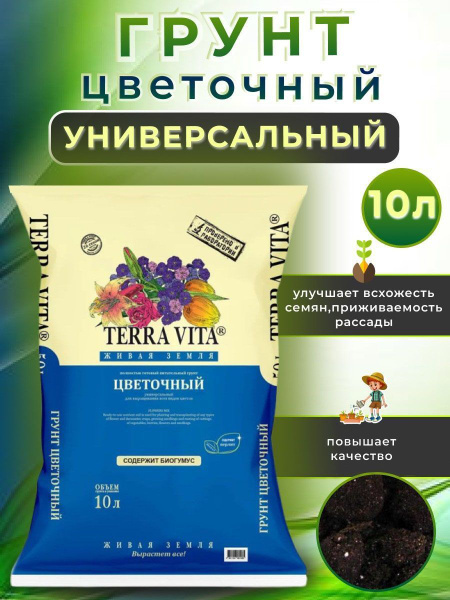 Земля для цветов комнатных грунт 10л купить по низкой цене в интернет
