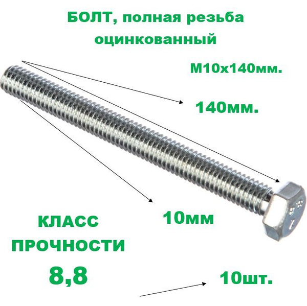 Болт M10 x , головка: Шестигранная, 10 шт - купить по выгодной цене в ...