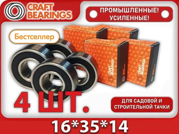 Подшипник универсальный CRAFT BEARINGS 180902 (6202-2RS/16) - купить по ...