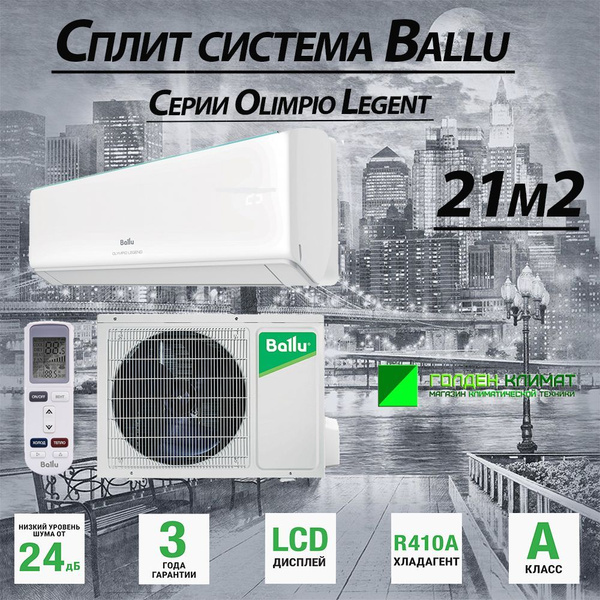 Сплит-система Ballu BSW-07HN1 Olympio legend (до 21 кв.м.) купить c ...