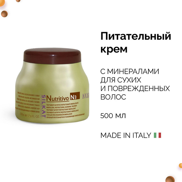 BES Маска для волос питательная (pH 4) SILKAT NUTRITIVO N3 с АВС ...