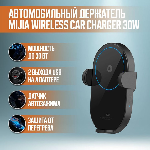 Держатель с беспроводной зарядкой Xiaomi Wireless Car Charger 30W(W03ZM ...