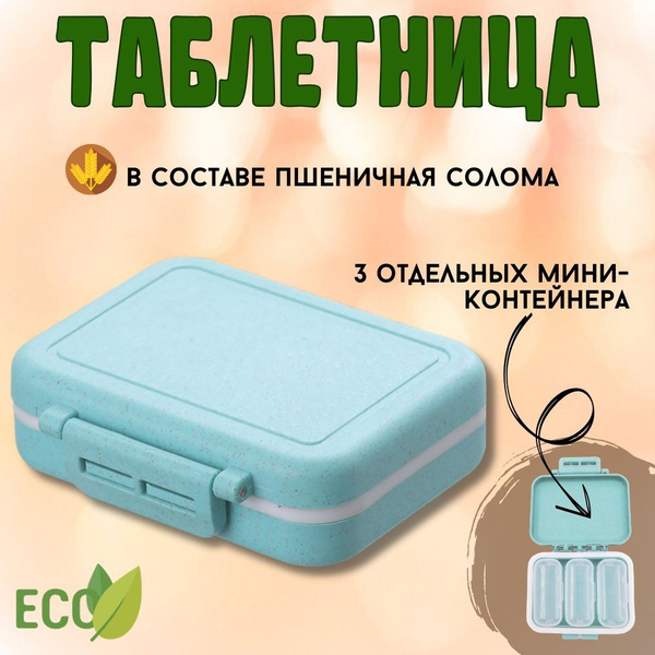 Таблетница на день голубая, органайзер для лекарств, 3 секции - купить ...