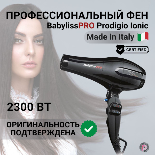 Фен для волос BaByliss PRO Бабпродиж, черный - купить по выгодным ценам ...