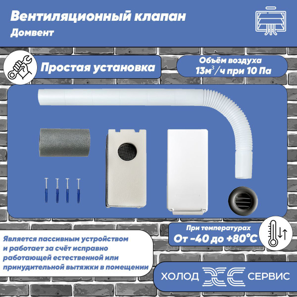 Приточный вентиляционный клапан Домвент - купить по выгодной цене в ...