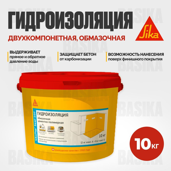 Состав для гидроизоляции Sika 10 кг - купить по низким ценам в интернет-магазине OZON (1074309837)