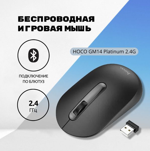 Игровая мышь беспроводная hoco Беспроводная мышь GM14 Platinum 2.4G ...