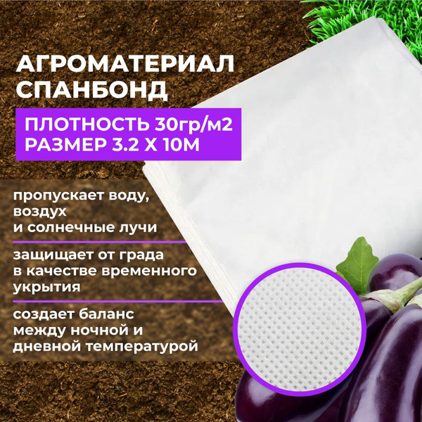 Укрывной материал, 30 г-кв.м - купить по выгодны ценам в интернет ...