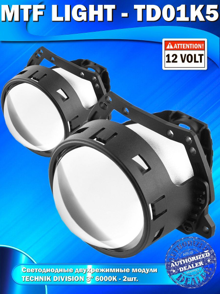 Модуль дальнего/ближнего света MTF Light купить по выгодной цене в ...