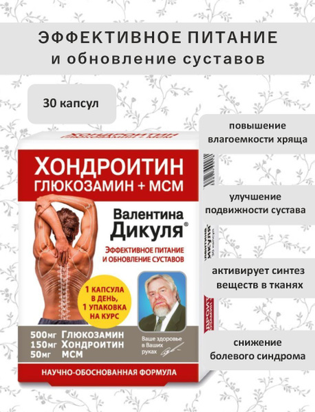 Хондроитин с глюкозамином + МСМ 975 мг. - 30 капсул. - купить с ...