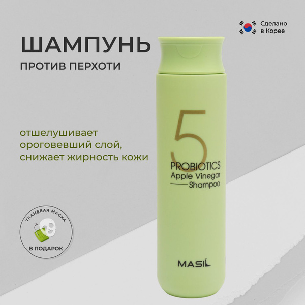 Masil Шампунь с яблочным уксусом и пробиотиками 5 Probiotics Apple ...