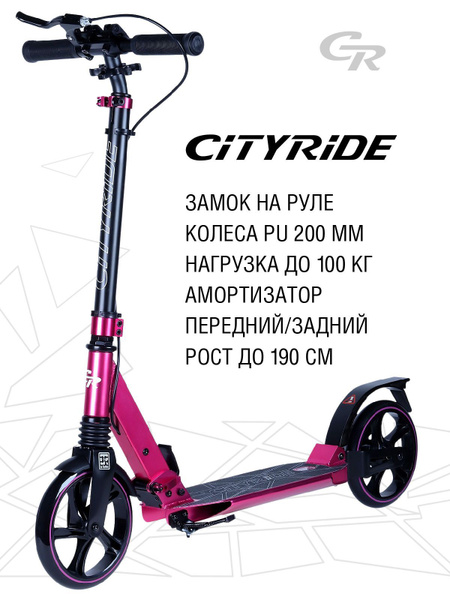 Самокат Городской City-Ride CR-S2-04, Подножка, Складной, Регулируемый ...