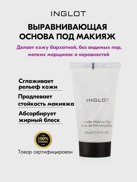 Выравнивающая основа под макияж INGLOT UNDER THE MAKEUP BASE pro ...