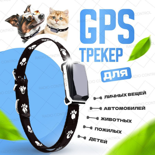GPS-трекер для питомца трекер, с LBS, GPS купить по выгодной цене в ...