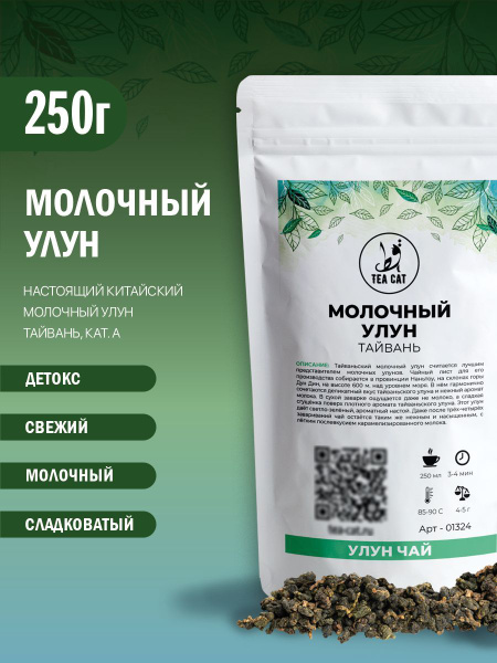 Молочный улун, Тайвань, 250г - купить с доставкой по выгодным ценам в ...