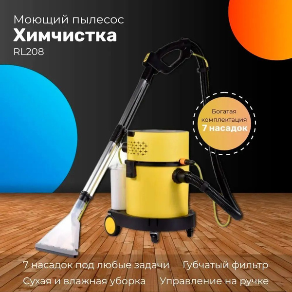 Моющий пылесос для дома и химчистки мебели и ковров; авто с контейнером ...