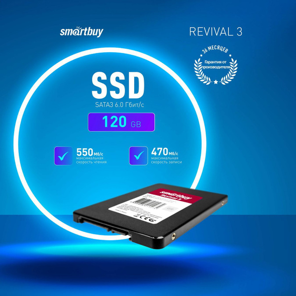 120 ГБ Внутренний SSD-диск SmartBuy Revival 3 (SSD SB120GB-RVVL3-25SAT3 ...