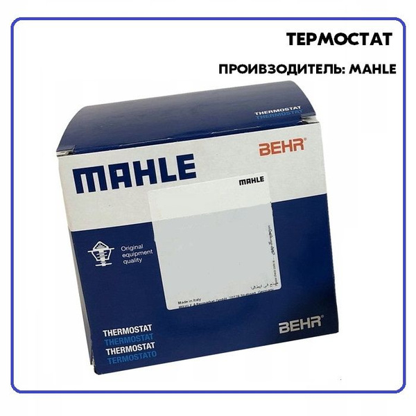 Термостат TX1865D, производитель MAHLE - MAHLE арт. TX1865D - купить по ...