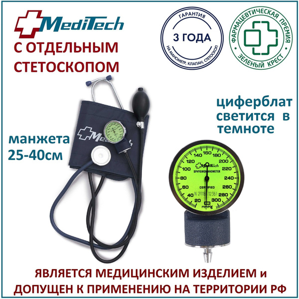 Тонометр механический MediTech МТ-10 со стетоскопом, манометр с ...