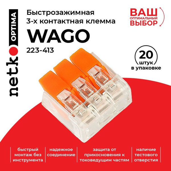 Клемма (223-413) многоразовая, универсальная, 3-проводная (0,14-4 мм2 ...