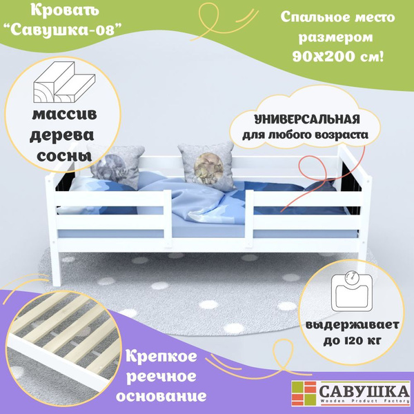 Кровать детская с бортиками Савушка-08 белая/черная 90х200 основание в ...