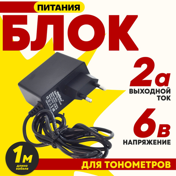 Блок питания для тонометров AND, Microlife, B.Well, Medisana, сетевой ...