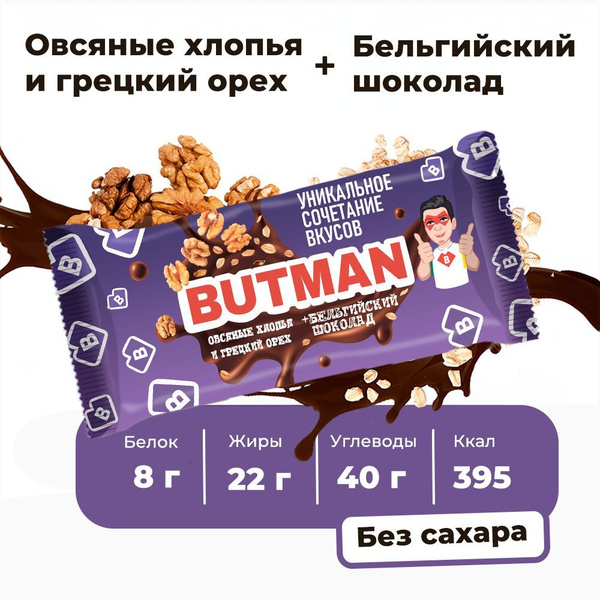 Суперэнергетические батончики BUTMAN-BUTBOMBA, без сахара ...