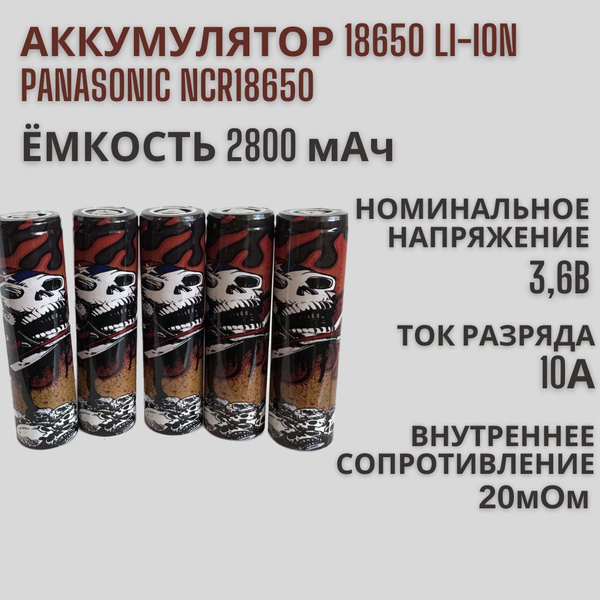 Аккумулятор 18650 высокотоковый Tesla Фентази термоусадка 18650 ...