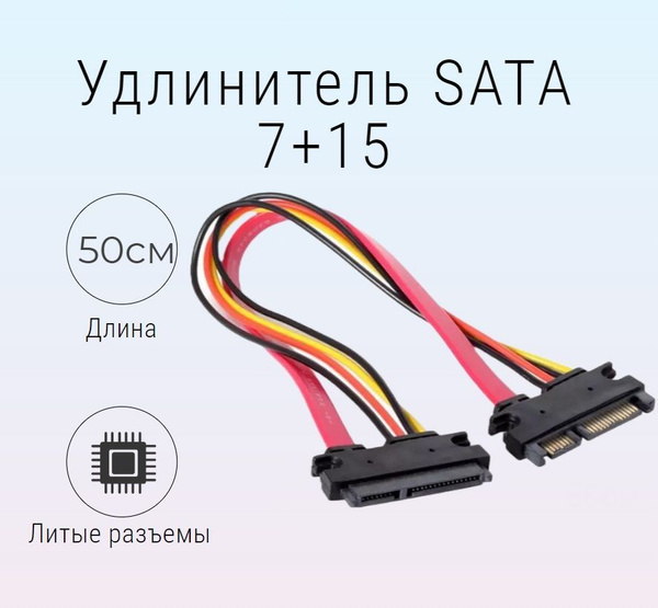 Кабель Sata2 3 0 Гбит с Sata22 Sata22 купить по низкой цене в интернет магазине Ozon 1243438660